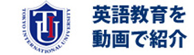 東京国際大学